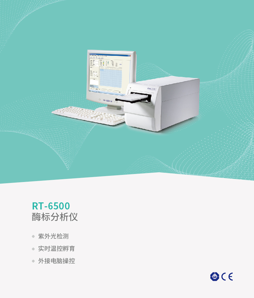 RT-6500 - 酶标分析仪 - 深圳雷杜生命科学股份有限公司