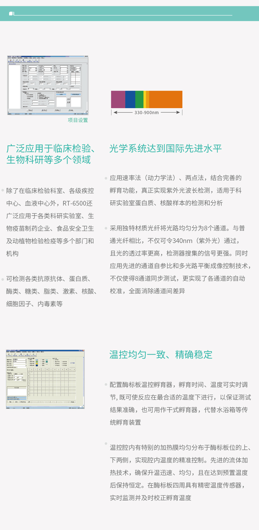 RT-6500 - 酶标分析仪 - 深圳雷杜生命科学股份有限公司