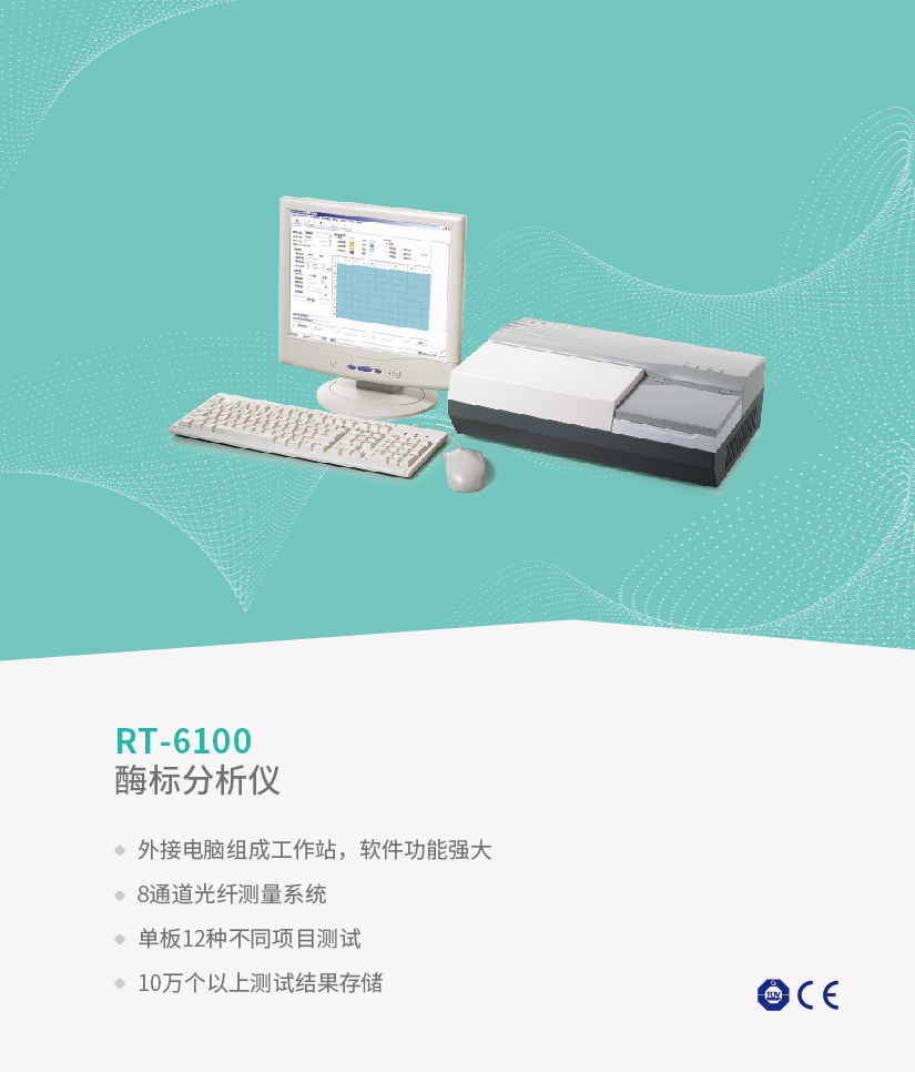 RT-6100 - 酶标分析仪 - 深圳雷杜生命科学股份有限公司